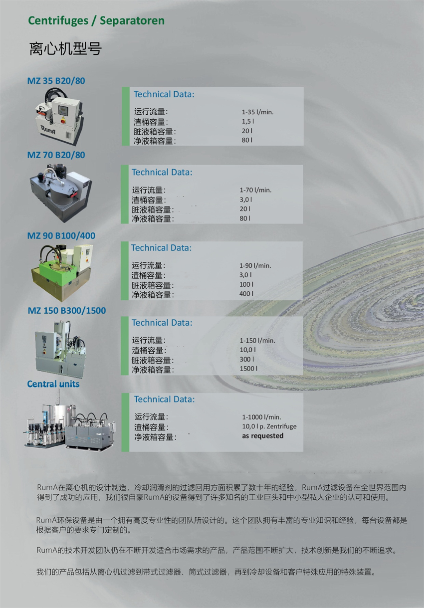 boss金属加工液，威力雅蒸发器，碎屑处理设备，过滤设备，RumA离心过滤设备